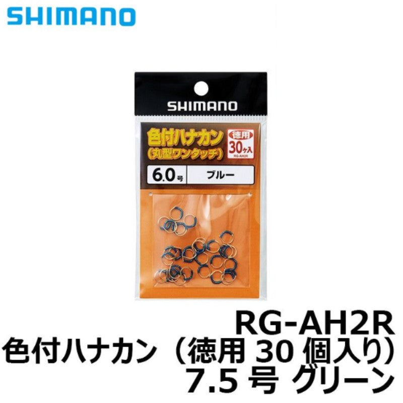 RG-AH2R 色付ハナカン徳用30個入り 7.5号 – つり具のBunBun.com