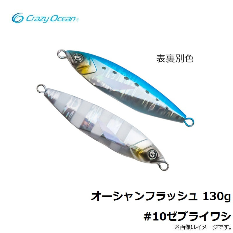 オーシャンフラッシュ 130g – つり具のBunBun.com